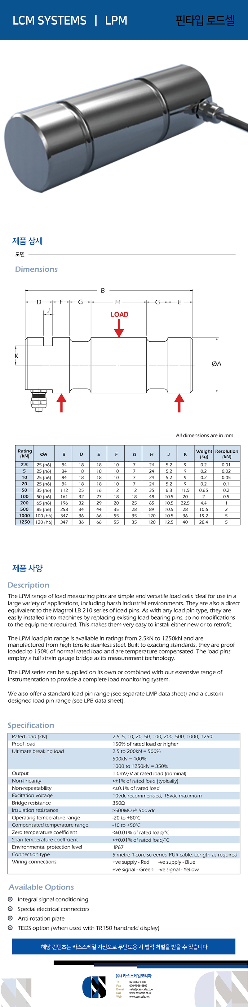 LCM SYSTEMS / LPM / 핀타입 로드셀 - (주)카스스케일코리아